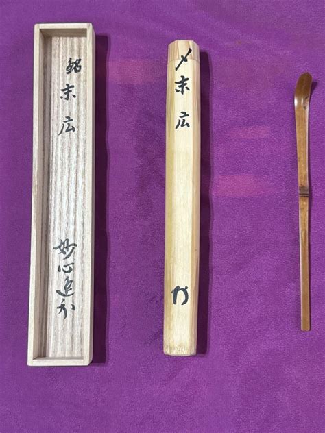 【茶道具】 茶杓 妙心寺 梶浦逸外 銘 末広 メルカリ