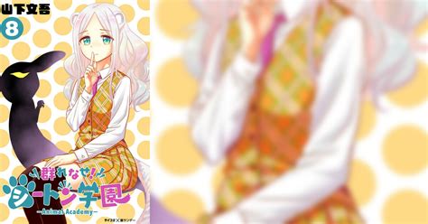 Seton Academy Join The Pack Kenmei