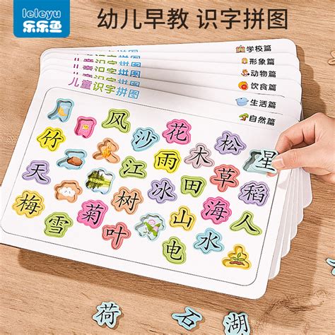 儿童识字拼图3到6岁益智玩具宝宝汉字板认字幼儿识字卡片幼儿园虎窝淘