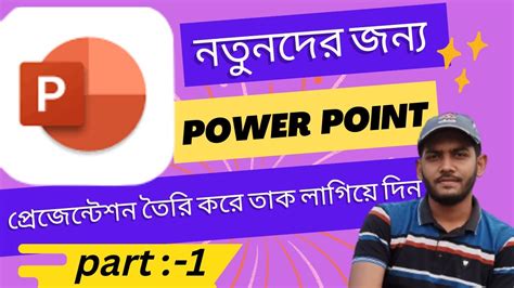 How To Make Presentations Very Easily ।। Powerpoint Presentation