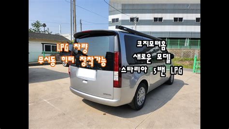 코지모터홈 스타리아캠핑카 5밴 Lpg New 코지모터홈 스타리아5밴 Lpg무시동히터 스타렉스 캠핑카 여행 차박
