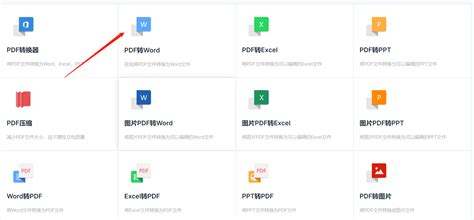 如何实现将pdf在线转为word文件 超级pdf