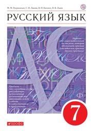 ОК ГДЗ Русский 7 класс Рыбченкова | Гарантия хорошей оценки