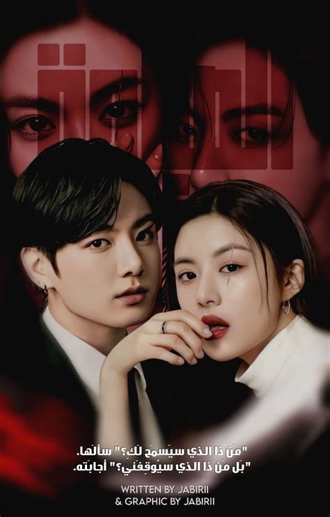 رواية الصَيادة نا جو هي × جيون جونغكوك