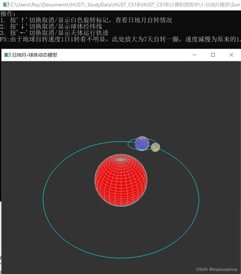 基于opengl框架实现日地月运动模型动画设计 文档 项目源码 计算机图形学 opengl太阳地球月球系统模型 csdn博客