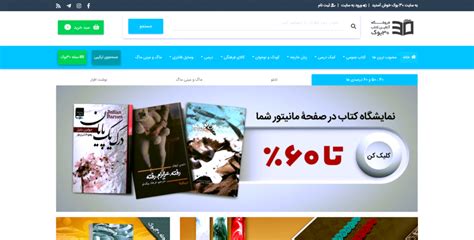 بهترین سایت های خرید کتاب در ایران کدامند؟ وبلاگ تخفیفه