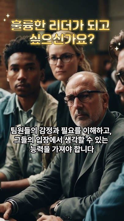 훌륭한 리더의 조건 리더 기업가정신 리더십 신뢰 존경 행복 Youtube 훌륭한 리더의 조건 리더 기업가정신 리더십 신뢰 존경 행복 Youtube