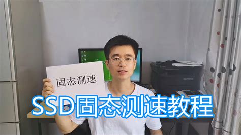 固态硬盘测速教程，ssd硬盘读写速度测试，4k对齐sata设置ahci