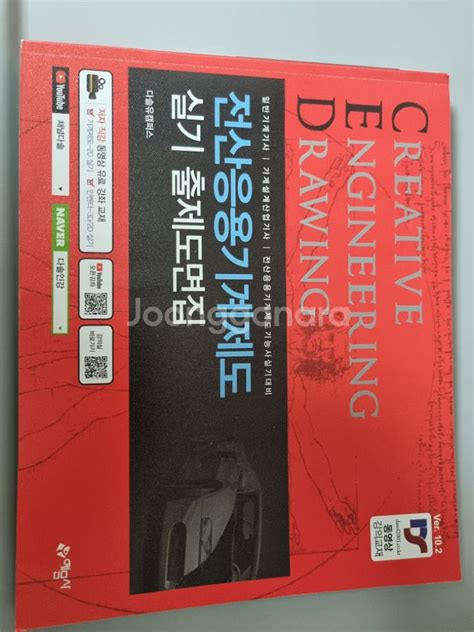 다솔 일반기계기사 전산응용기계제도 실기 도면집 팝니다 중고나라 카페에서 운영하는 공식 사이트