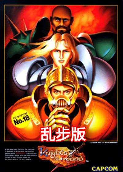 Arcade游戏《 圆桌骑士乱步版 》在线试玩 D5ji复古游戏计划