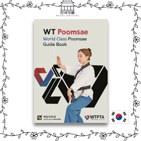Wt Poomsae หนังสือคู่มือ พูมซ่าระดับโลก Wt Poomsae World Class