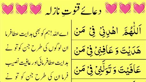 Dua Qunoot Nazila With Urdu Translation Factopl