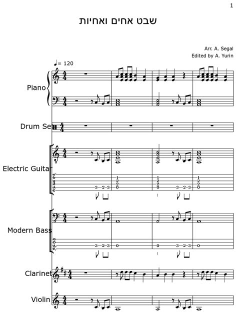 שבט אחים ואחיות Sheet Music For Piano Electric Guitar Modern Bass