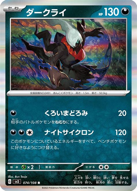 Darkrai 74 Prices Pokemon Japanese Ruler Of The Black Flame