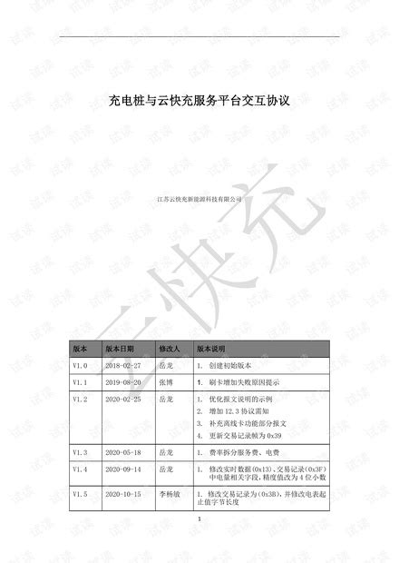 云快充平台协议v1 5 pdf 云快充1 6资源 csdn下载