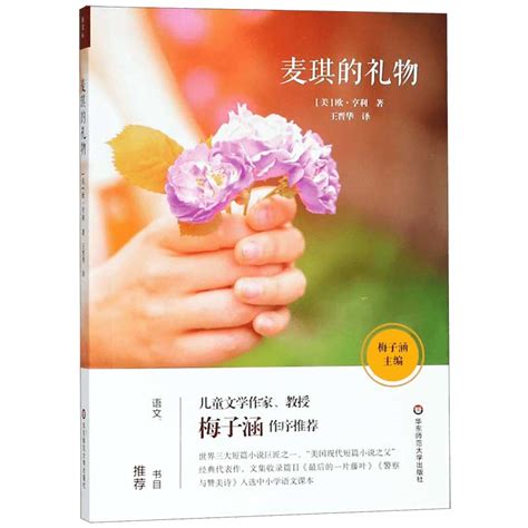 麦琪的礼物语文书目虎窝淘