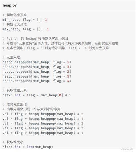Hello算法笔记之堆hello算法 堆 Csdn博客