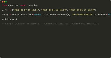 Как сортировать даты в Python