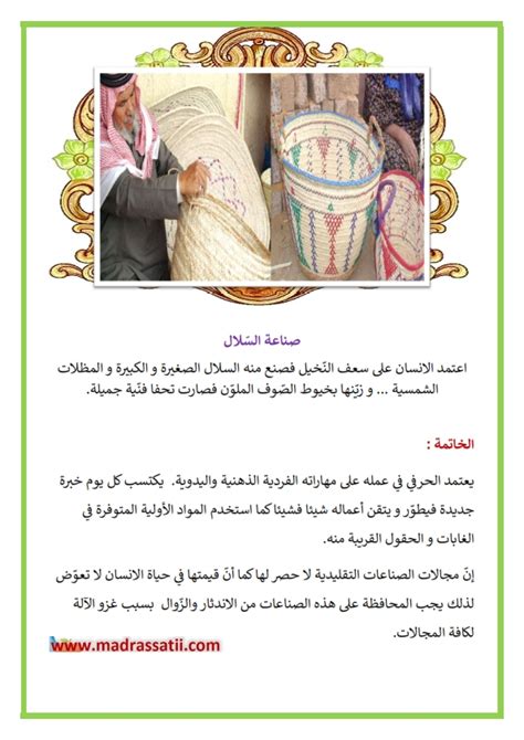 الحرف اليدوية الصناعات التقليدية موقع مدرستي