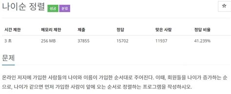 백준 10814 나이순 정렬python