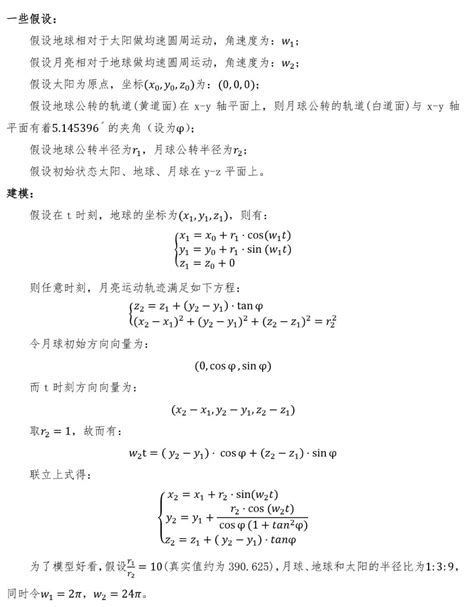 python模拟太阳 地球 月亮运动模型 csdn博客