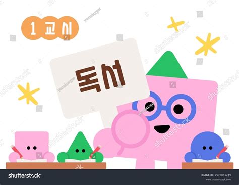 School Class Subject Information Background Template Stock Vector