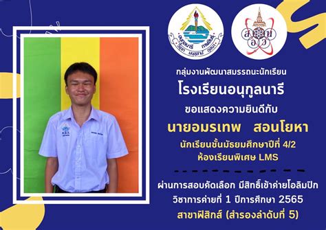 ความหวังของหมู่บ้าน Lms Lms Class โรงเรียนอนุกูลนารี