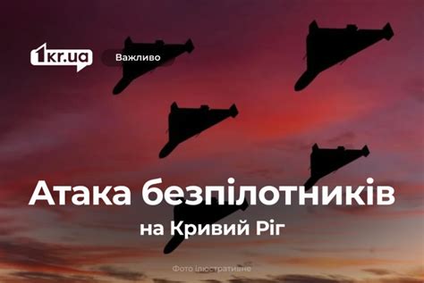 Через атаку «шахедами поранені троє криворіжців Перший Криворізький