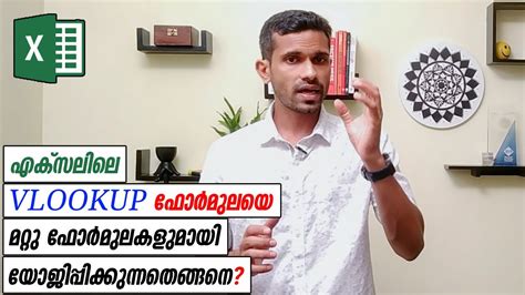 Combine Vlookup Formula With Other Excel Formulas Malayalam Tutorial