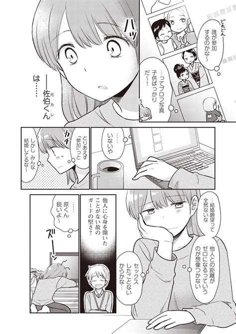 仕事も生活もできているのに、性体験だけが一度もない。これっておかしい？／瓜を破る② ダ・ヴィンチweb