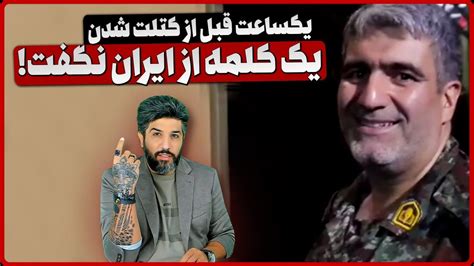 ویدیویی نایاب از مهدی شیروانی فرمانده لانچر دوساعت قبل از کتلت Youtube