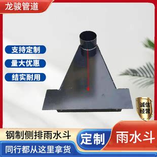 定制不锈钢雨水口侧入式雨水斗碳钢地漏穿墙漏斗钢制侧排雨水斗 阿里巴巴
