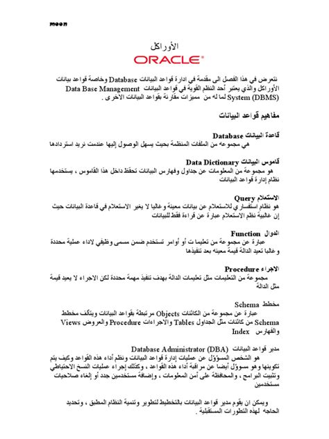 تعلم oracle pdf