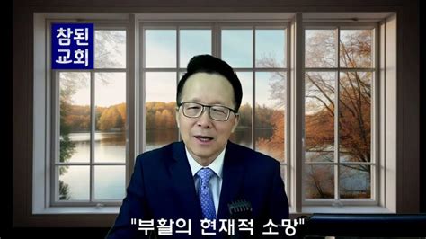 James Hwang On Linkedin 부활의 현재적 소망 롬 64 11