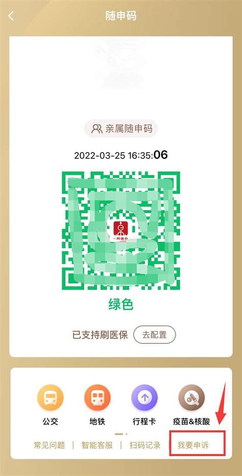 上海健康码黄码怎么变绿码附咨询电话 知乎