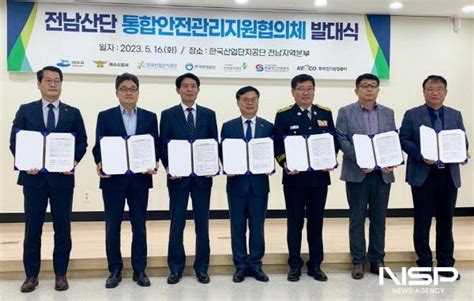 여수국가산업단지 통합안전관리지원협의체 출범 Nsp통신