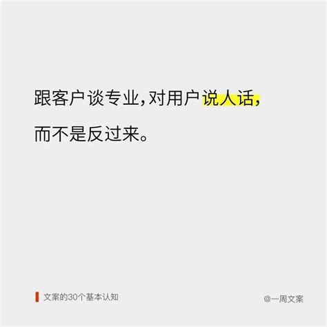 好文案，是用眼睛写出来的丨文案的30个基本认知 广告人干货库