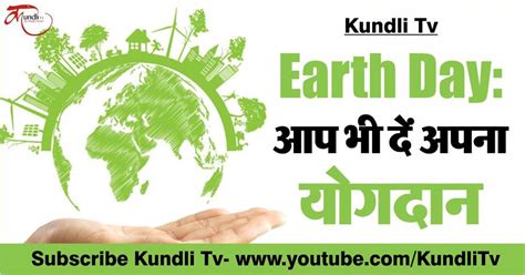 Earth Day आप भी दें अपना योगदान Vishwa Prithvi Divas