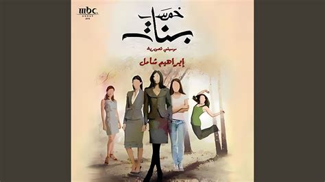 موسيقى مسلسل خمس بنات Youtube