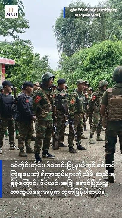 ဒီပဲယင်းမြို့နယ်တွင် စစ်တပ်ကြဲချပေးတဲ့ ရိက္ခာထုပ်များကို တော်လှန်ရေးတပ