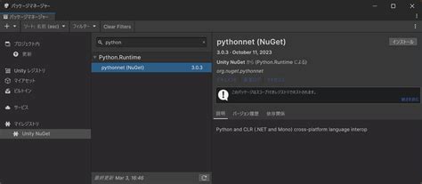 Unityとpythonを連携する【pythonnet】