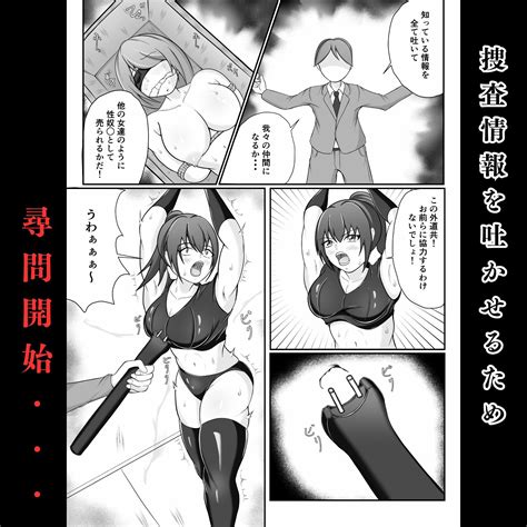 潜入捜査官〜仲間に裏切られ快楽調教に堕ちるえくりあんす｜fanza同人