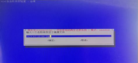 Clonezilla再生龙备份与还原linux系统再生龙备份和还原linux系统 Csdn博客