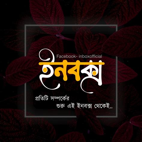 Inbox ইনবক্স