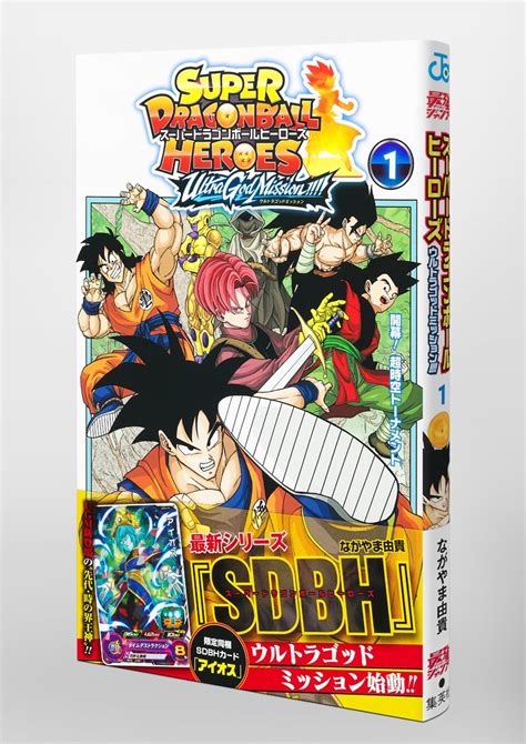 Le Tome 1 Du Manga Super Dragon Ball Heroes Ultra God Mission Est