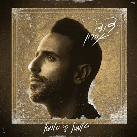 אמא אמא Youtube Music