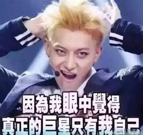 黄子韬：表情包制造机，天生发黑体，耿直心大是病？