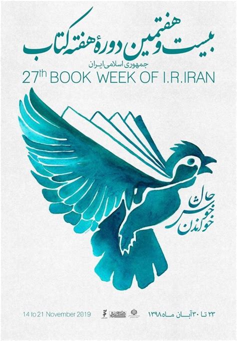 پوستر هفته کتاب؛ طرحی آرمانی برای رشد کتابخوانی تسنیم