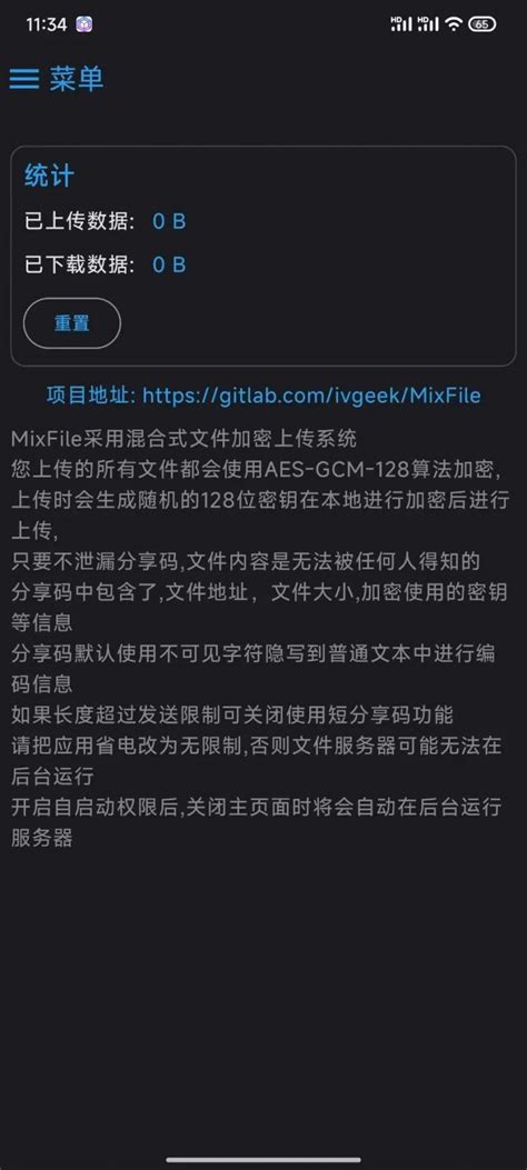 [安卓] Mixfile 上传文件加密并分享！无限空间 小羿