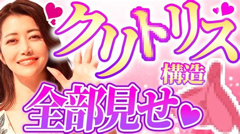 【膣から刺激♡】9割が見えないクリトリス構造と医学的攻め方を解説 Youtube